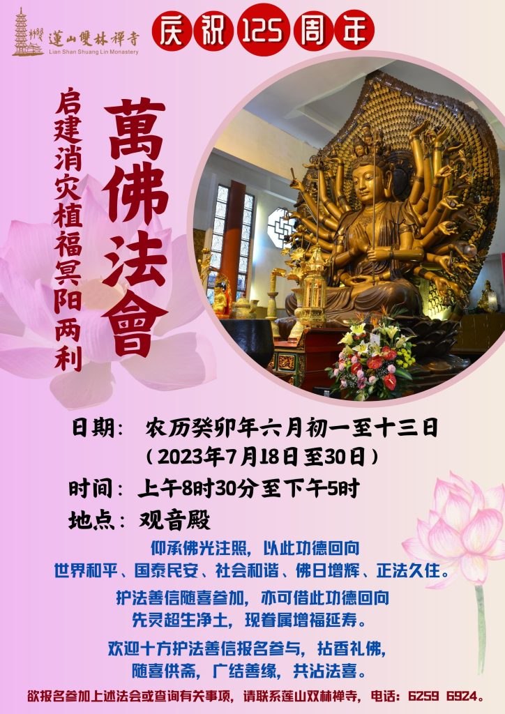 Special - Lian Shan Shuang Lin Monastery