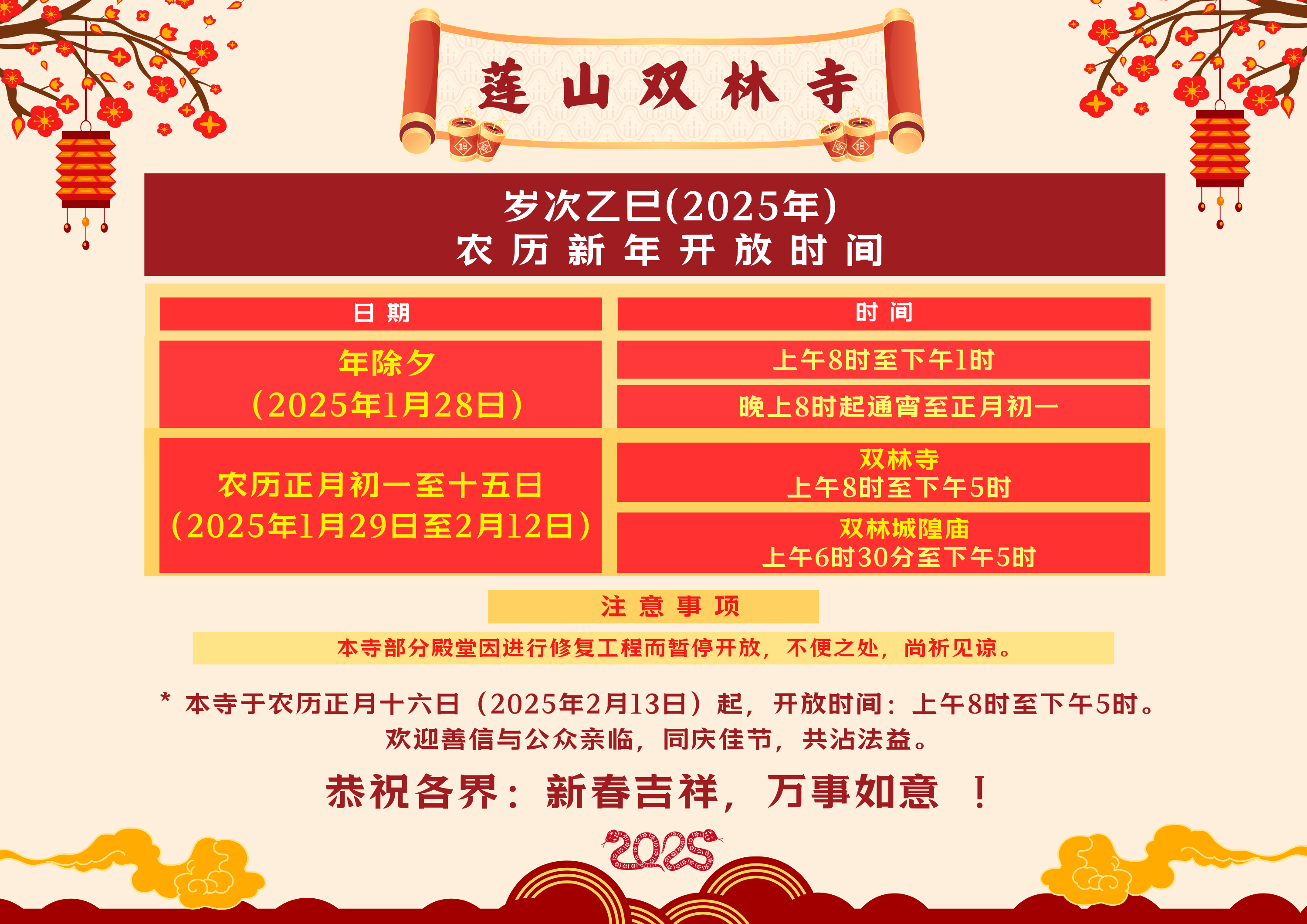 Lian Shan Shuang Lin Monastery